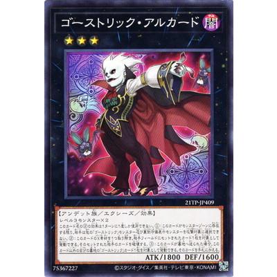 コナミデジタルエンタテインメント 遊戯王 トーナメントパック 21TP-JP409 ゴーストリック・アルカード : フルアヘッド - 通販 - Yahoo!ショッピング