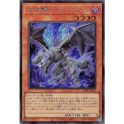 コナミデジタルエンタテインメント 遊戯王 22PP-JP011 劫火の翼竜 ゴースト・ワイバーン【シークレットレア】 : フルアヘッド - 通販 - Yahoo!ショッピング