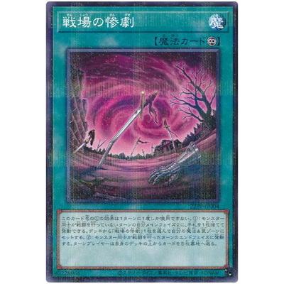 遊戯王 22PP-JP004 戦場の惨劇【ノーマルパラレル】 :yugi-22pp-jp054:フルアヘッド - 通販 - Yahoo!ショッピング