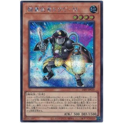 コナミデジタルエンタテインメント 遊戯王 24PP-JP030 超重武者ドウC−N【シークレットレア】 : フルアヘッド - 通販 - Yahoo!ショッピング