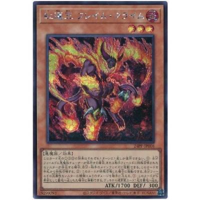 コナミデジタルエンタテインメント 遊戯王 24PP-JP008 紅蓮王 フレイム・クライム【シークレットレア】 : フルアヘッド - 通販 - Yahoo!ショッピング