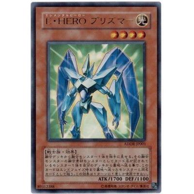 コナミデジタルエンタテインメント 遊戯王 商品同梱カード ADDR-JP001 E・HERO プリズマー【ウルトラレア】 : フルアヘッド - 通販 - Yahoo!ショッピング