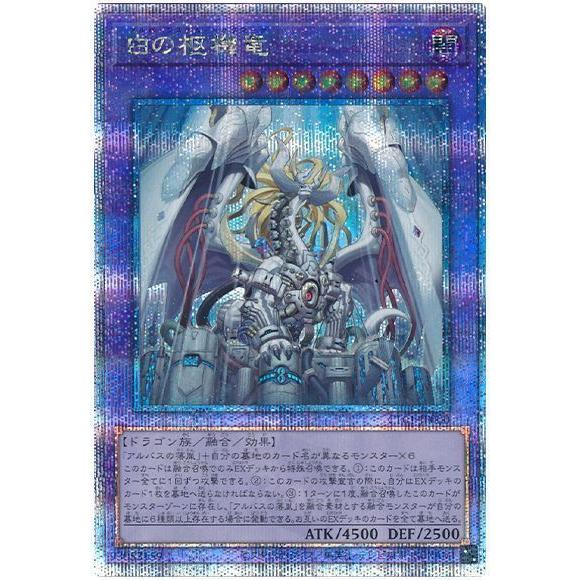 コナミデジタルエンタテインメント 遊戯王 第12期/CF01-JP000 白の枢機竜【クォーターセンチュリーシークレットレア】 : フルアヘッド - 通販 - Yahoo!ショッピング