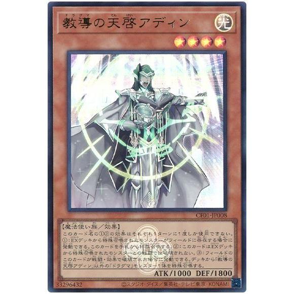 コナミデジタルエンタテインメント 遊戯王 第12期/CF01-JP008 教導の天啓アディン【ウルトラレア】 : フルアヘッド - 通販 - Yahoo!ショッピング