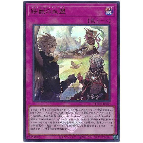 コナミデジタルエンタテインメント 遊戯王 第12期/CF01-JP025 鉄獣の血盟【ウルトラレア】 : フルアヘッド - 通販 - Yahoo!ショッピング