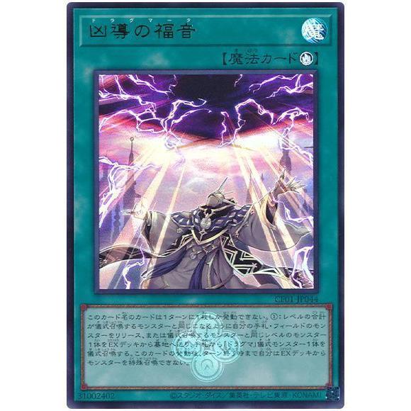 遊戯王 第12期/CF01-JP044 凶導の福音【ウルトラレア】 : yugi-cf01-jp044 : フルアヘッド - 通販 - Yahoo!ショッピング