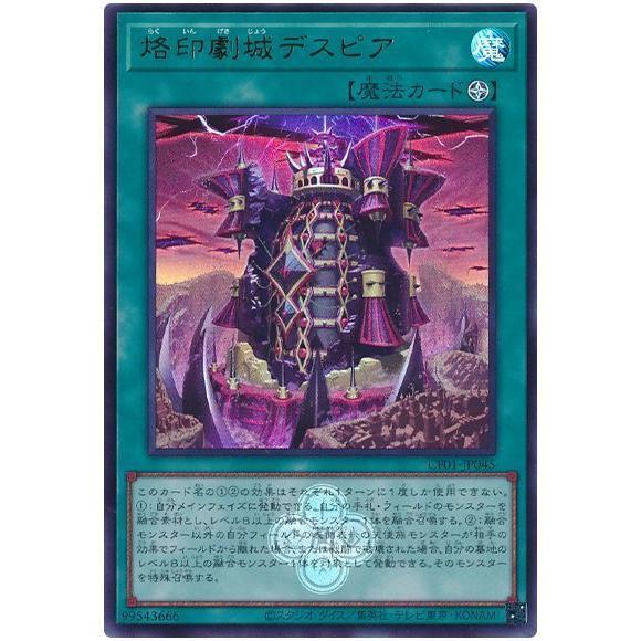 遊戯王 第12期/CF01-JP045 烙印劇城デスピア【ウルトラレア】 : yugi-cf01-jp045 : フルアヘッド - 通販 - Yahoo!ショッピング
