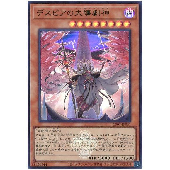コナミデジタルエンタテインメント 遊戯王 第12期/CF01-JP051 デスピアの大導劇神【ウルトラレア】 : フルアヘッド - 通販 - Yahoo!ショッピング