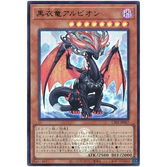コナミデジタルエンタテインメント 遊戯王 第12期/CF01-JP067 黒衣竜アルビオン【ウルトラレア】 : フルアヘッド - 通販 - Yahoo!ショッピング