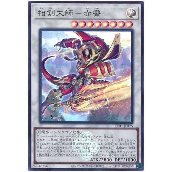 コナミデジタルエンタテインメント 遊戯王 第12期/CF01-JP075 相剣大師−赤霄【ウルトラレア】 : フルアヘッド - 通販 - Yahoo!ショッピング