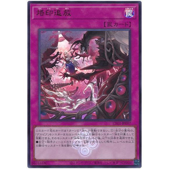 遊戯王 第12期/CF01-JP097 烙印追放【ウルトラレア】 : yugi-cf01-jp097 : フルアヘッド - 通販 - Yahoo!ショッピング