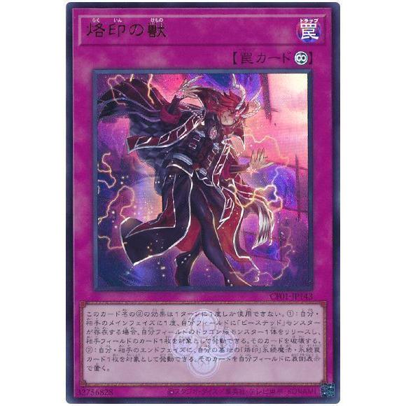コナミデジタルエンタテインメント 遊戯王 第12期/CF01-JP143 烙印の獣【ウルトラレア】 : フルアヘッド - 通販 - Yahoo!ショッピング