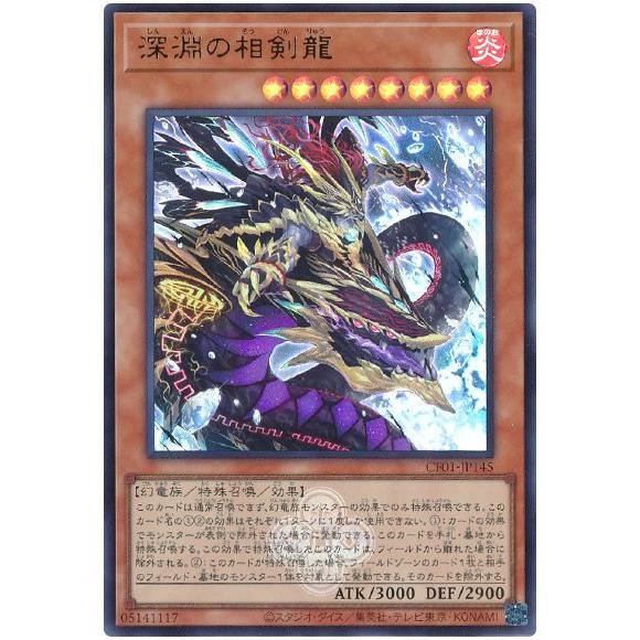 コナミデジタルエンタテインメント 遊戯王 第12期/CF01-JP145 深淵の相剣龍【ウルトラレア】 : フルアヘッド - 通販 - Yahoo!ショッピング
