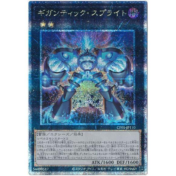 遊戯王 第12期/CF01-JP130 ギガンティック・スプライト【クォーターセンチュリーシークレットレア】 : yugi-cf01-jp186 : フルアヘッド - 通販 - Yahoo ...