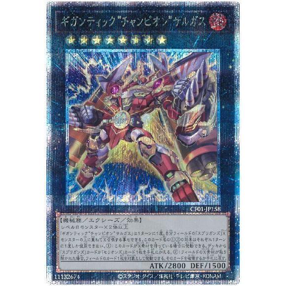 コナミデジタルエンタテインメント 遊戯王 第12期/CF01-JP158 ギガンティック“チャンピオン”サルガス【クォーターセンチュリーシークレットレア】 : フルアヘッド - 通販 ...