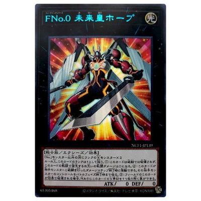 コナミデジタルエンタテインメント 遊戯王 第11期 NCF1-JP139 FNo.0 未来皇ホープ【ウルトラレア BLUE Ver.】 : フルアヘッド - 通販 - Yahoo!ショッピング