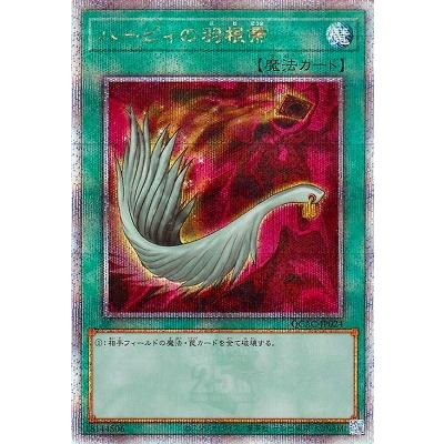 コナミデジタルエンタテインメント 遊戯王 第12期/QCAC-JP024 ハーピィの羽根帚 【クォーターセンチュリーシークレットレア】 : フルアヘッド - 通販 - Yahoo!ショッピング