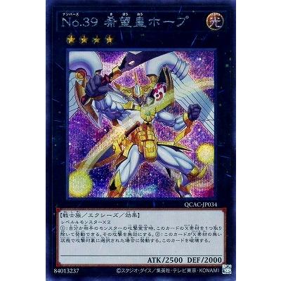 コナミデジタルエンタテインメント 遊戯王 第12期/イラスト違い1 QCAC-JP034 No.39 希望皇ホープ 【シークレットレア】【PAC1】 : フルアヘッド - 通販 - Yahoo ...