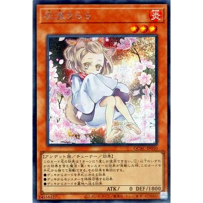 コナミデジタルエンタテインメント 遊戯王 第12期/イラスト違い1 QCAC-JP050 灰流うらら 【シークレットレア】 : フルアヘッド - 通販 - Yahoo!ショッピング