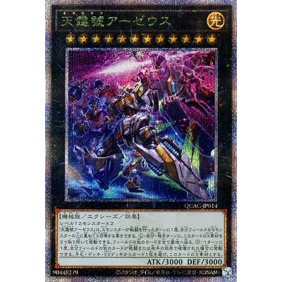 コナミデジタルエンタテインメント 遊戯王 第12期/イラスト違い1 QCAC-JP014 天霆號アーゼウス 【クォーターセンチュリーシークレットレア】 : フルアヘッド - 通販 ...