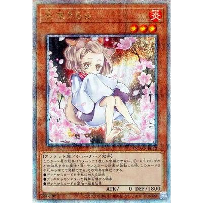 コナミデジタルエンタテインメント 遊戯王 第12期/イラスト違い1 QCAC-JP050 灰流うらら 【クォーターセンチュリーシークレットレア】 : フルアヘッド - 通販 - Yahoo ...