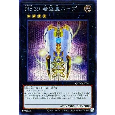 コナミデジタルエンタテインメント 遊戯王 第12期/イラスト違い2 QCAC-JP034 No.39 希望皇ホープ 【シークレットレア】【PAC1】 : フルアヘッド - 通販 - Yahoo ...