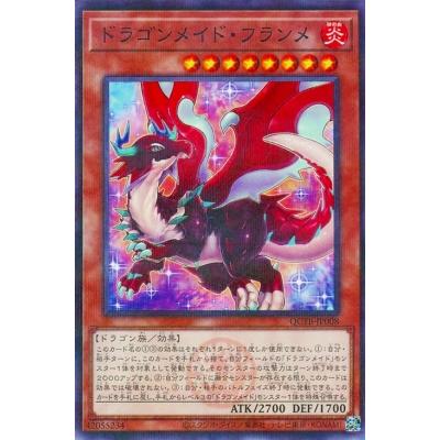 コナミデジタルエンタテインメント 遊戯王 第12期/QCTB-JP008 ドラゴンメイド・フランメ【ノーマルパラレル】 : フルアヘッド - 通販 - Yahoo!ショッピング