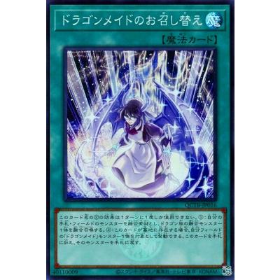 遊戯王 第12期/QCTB-JP016 ドラゴンメイドのお召し替え【スーパーレア】 : yugi-qctb-jp131 : フルアヘッド - 通販 - Yahoo!ショッピング