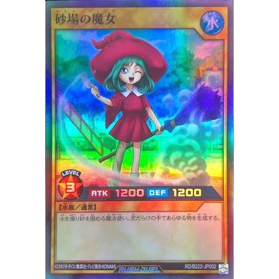 コナミデジタルエンタテインメント 遊戯王ラッシュデュエル RD B222-JP002 砂場の魔女【スーパーレア】 : フルアヘッド - 通販 - Yahoo!ショッピング