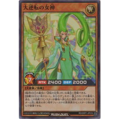 コナミデジタルエンタテインメント 遊戯王ラッシュデュエル RD／GRP1-JP019 大逆転の女神【スーパーレア】 : フルアヘッド - 通販 - Yahoo!ショッピング