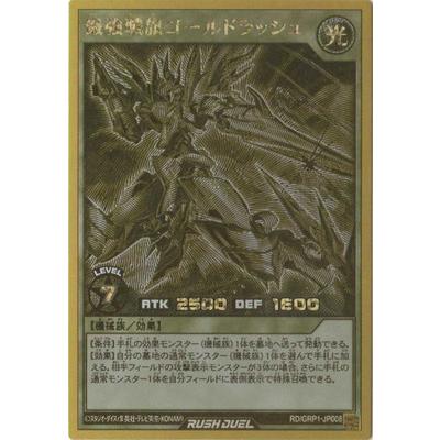遊戯王ラッシュデュエル RD／GRP1-JP008 最強戦旗ゴールドラッシュ【ゴールドラッシュレア】 : yugi-rd-grp1-jp056 : フルアヘッド - 通販 - Yahoo!ショッピング