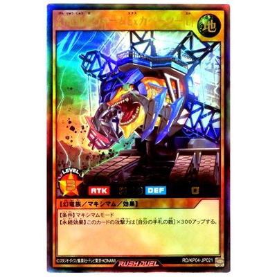 コナミデジタルエンタテインメント 遊戯王ラッシュデュエル RD／KP04-JP021 幻竜重騎ウォームExカベーター[L]【ウルトラレア】 : フルアヘッド - 通販 - Yahoo!ショッピング