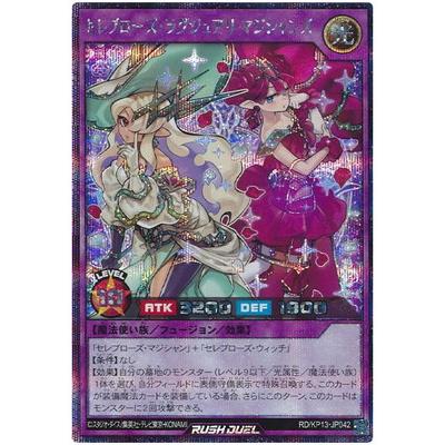 コナミデジタルエンタテインメント 遊戯王ラッシュデュエル RD／KP13-JP042 セレブローズ・ラグジュアリ・マジシャンズ【シークレットレア】 : フルアヘッド - 通販 - Yahoo ...