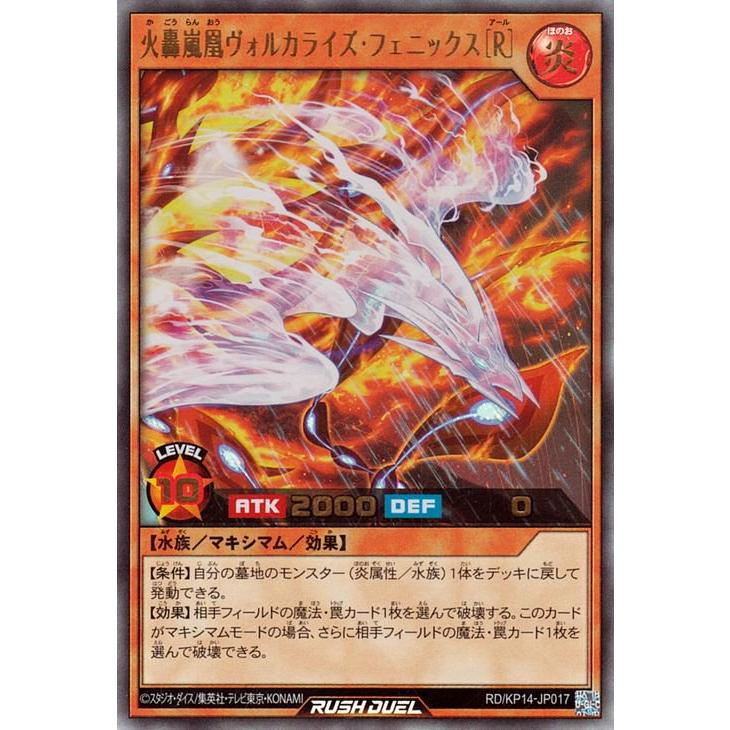 コナミデジタルエンタテインメント 遊戯王ラッシュデュエル RD/KP14-JP017 火轟嵐凰ヴォルカライズ・フェニックス[R]【ウルトラレア】 : フルアヘッド - 通販 - Yahoo ...