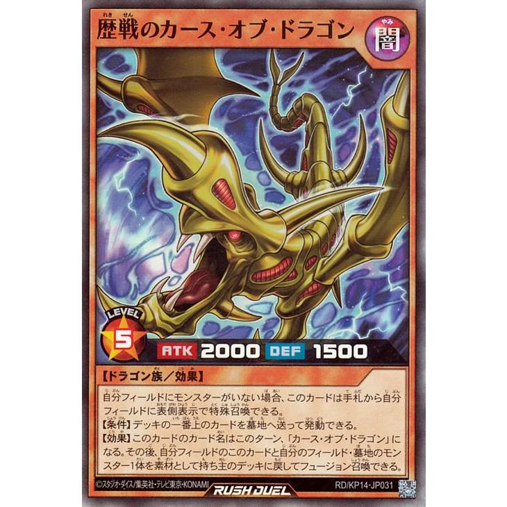 コナミデジタルエンタテインメント 遊戯王ラッシュデュエル RD/KP14-JP031 歴戦のカース・オブ・ドラゴン【スーパーレア】 : フルアヘッド - 通販 - Yahoo!ショッピング