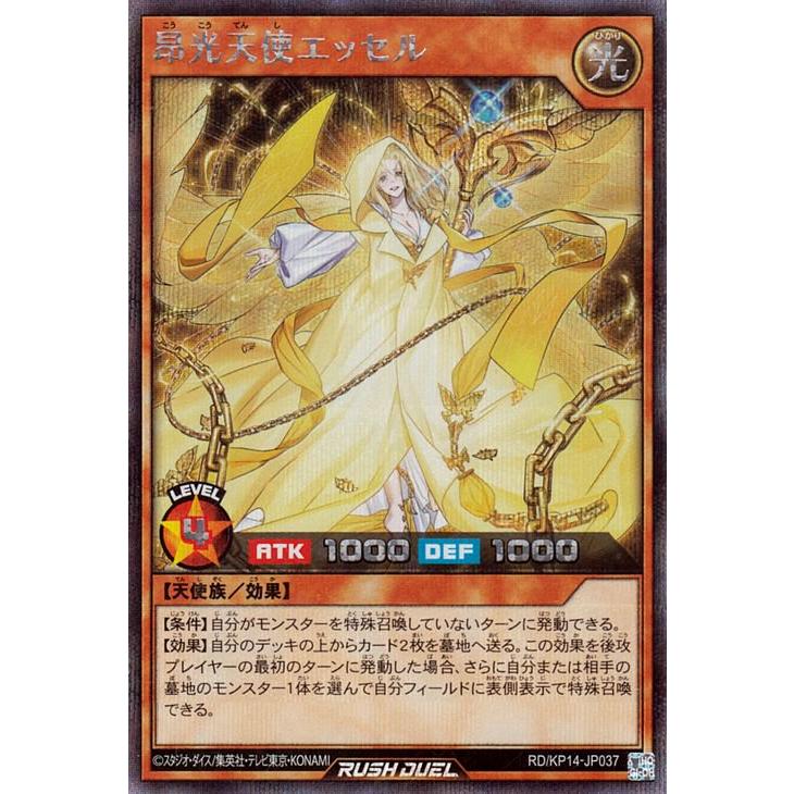 コナミデジタルエンタテインメント 遊戯王ラッシュデュエル RD/KP14-JP037 昂光天使エッセル（フード有り）【シークレットレア】 : フルアヘッド - 通販 - Yahoo!ショッピング