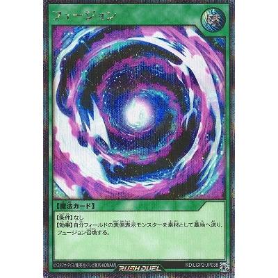 遊戯王ラッシュデュエル RD/LGP2-JP038 フュージョン【シークレットレア】 : yugi-rd-lgp2-jp095 : フルアヘッド - 通販 - Yahoo!ショッピング