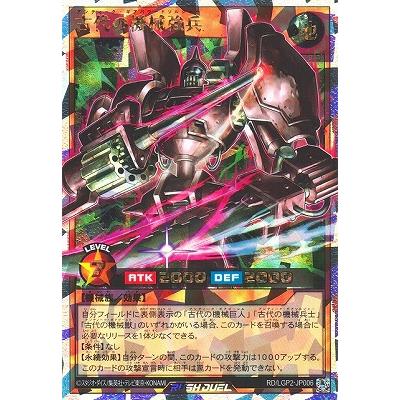 コナミデジタルエンタテインメント 遊戯王ラッシュデュエル RD/LGP2-JP006 古代の機械強兵【オーバーラッシュ レア】 : フルアヘッド - 通販 - Yahoo!ショッピング
