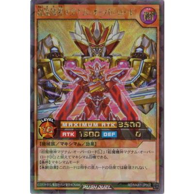 遊戯王ラッシュデュエル RD／MAX1-JP002 超魔機神マグナム・オーバーロード【ラッシュレア】 : yugi-rd-max1-jp052 : フルアヘッド - 通販 - Yahoo!ショッピング