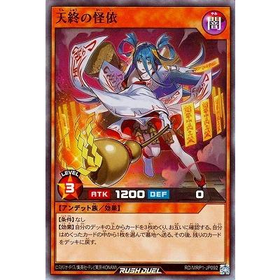 コナミデジタルエンタテインメント 遊戯王ラッシュデュエル RD／MRP1-JP092 天終の怪依【スーパーレア】 : フルアヘッド - 通販 - Yahoo!ショッピング