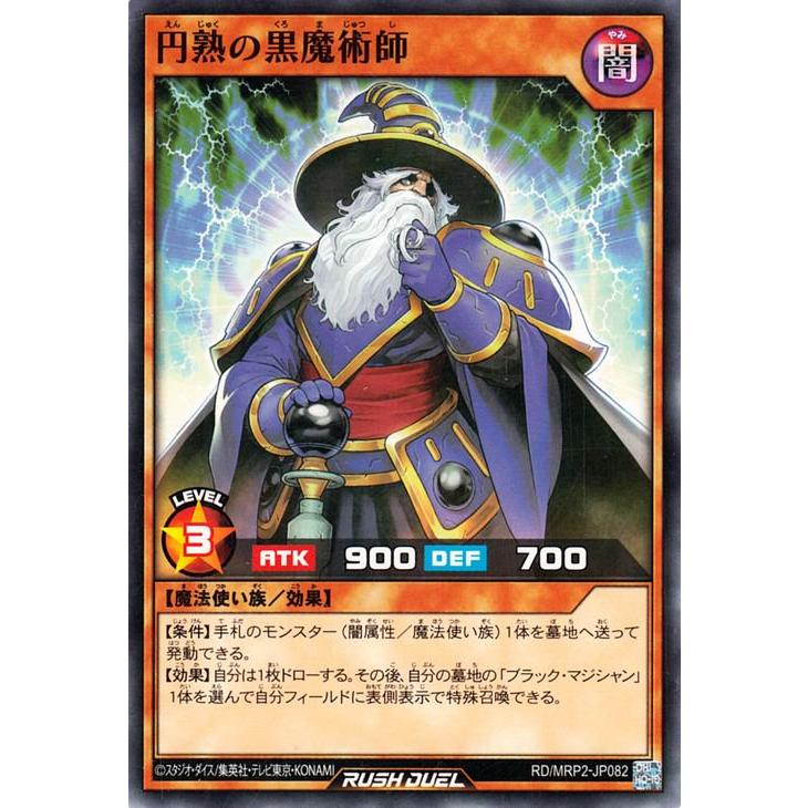 コナミデジタルエンタテインメント 遊戯王ラッシュデュエル RD/MRP2-JP082 円熟の黒魔術師 : フルアヘッド - 通販 - Yahoo!ショッピング