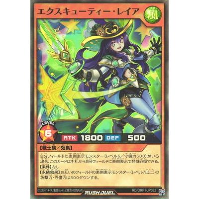 コナミデジタルエンタテインメント 遊戯王ラッシュデュエル RD／ORP1-JP032 エクスキューティー・レイア【スーパーレア】 : フルアヘッド - 通販 - Yahoo!ショッピング