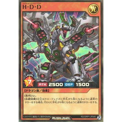 コナミデジタルエンタテインメント 遊戯王ラッシュデュエル RD／ORP1-JP045 H・D・D【スーパーレア】 : フルアヘッド - 通販 - Yahoo!ショッピング