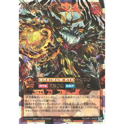 コナミデジタルエンタテインメント 遊戯王ラッシュデュエル RD／ORP1-JP008 終焔魔神ディスペラシオン【オーバーラッシュレア】 : フルアヘッド - 通販 - Yahoo!ショッピング