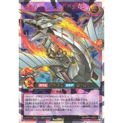 コナミデジタルエンタテインメント 遊戯王ラッシュデュエル RD／ORP1-JP021 サイバー・ラッシュ・ドラゴン【オーバーラッシュレア】 : フルアヘッド - 通販 - Yahoo!ショッピング