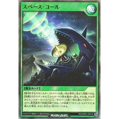 コナミデジタルエンタテインメント 遊戯王ラッシュデュエル RD/ORP2-JP018 スペース・コール【スーパーレア】 : フルアヘッド - 通販 - Yahoo!ショッピング