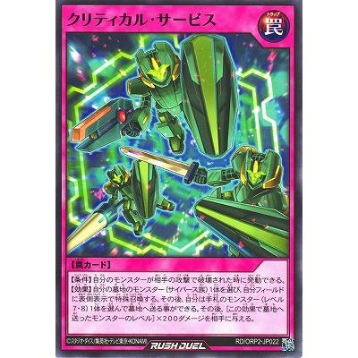 コナミデジタルエンタテインメント 遊戯王ラッシュデュエル RD/ORP2-JP022 クリティカル・サービス : フルアヘッド - 通販 - Yahoo!ショッピング