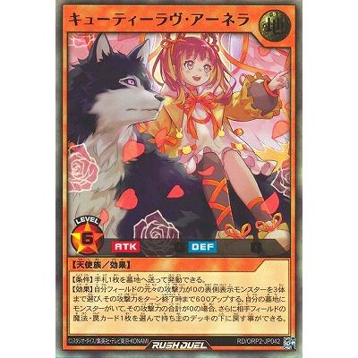 コナミデジタルエンタテインメント 遊戯王ラッシュデュエル RD/ORP2-JP042 キューティーラヴ・アーネラ【ウルトラレア】 : フルアヘッド - 通販 - Yahoo!ショッピング