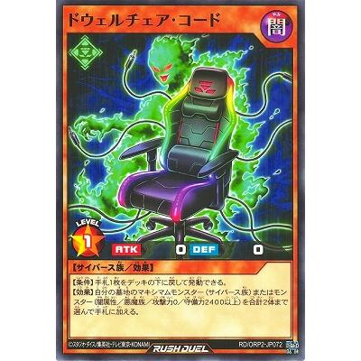 コナミデジタルエンタテインメント 遊戯王ラッシュデュエル RD/ORP2-JP072 ドウェルチェア・コード : フルアヘッド - 通販 - Yahoo!ショッピング