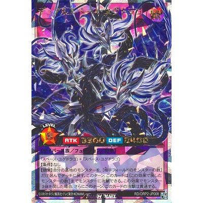 遊戯王ラッシュデュエル RD/ORP2-JP008 デュアルスペース・ユグドラゴ【オーバーラッシュレア】 :yugi-rd-orp2-jp087:フルアヘッド - 通販 - Yahoo!ショッピング